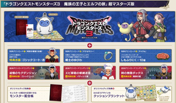 【DQM3】DLCの内容って本編にいれておくべきなんじゃないの…？ | ドラクエモンスターズ3まとめ速報アンテナ